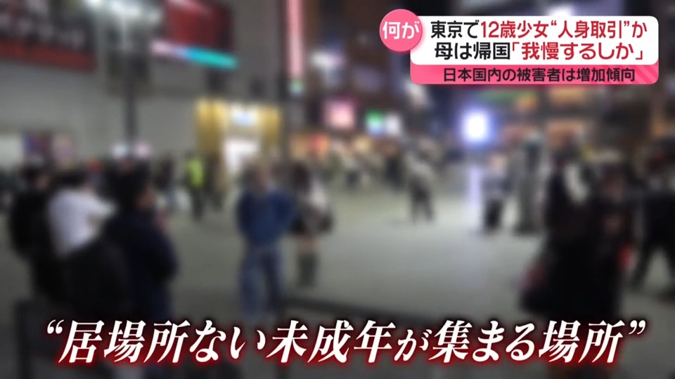 12歳少女を「人身取引」か 東京の個室リラクセーション店経営者の男ら2人逮捕（日テレNEWS NNN）｜dメニューニュース（NTTドコモ）