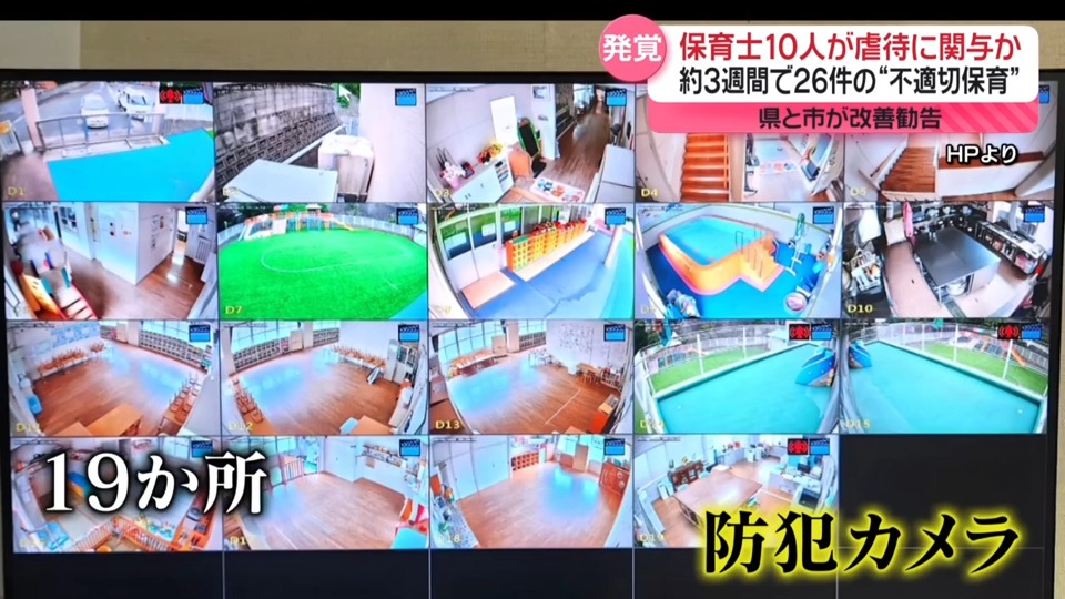 子どもをたたくなど“不適切保育” 保育士10人が虐待に関与か（日テレNEWS NNN）｜dメニューニュース（NTTドコモ）