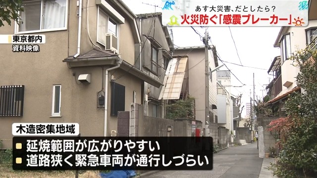 【解説】無料配布の自治体も…「感震ブレーカー」で火災死者7割減の想定、首都直下地震【あす大災害、だとしたら？】（日テレNEWS NNN）｜d ...